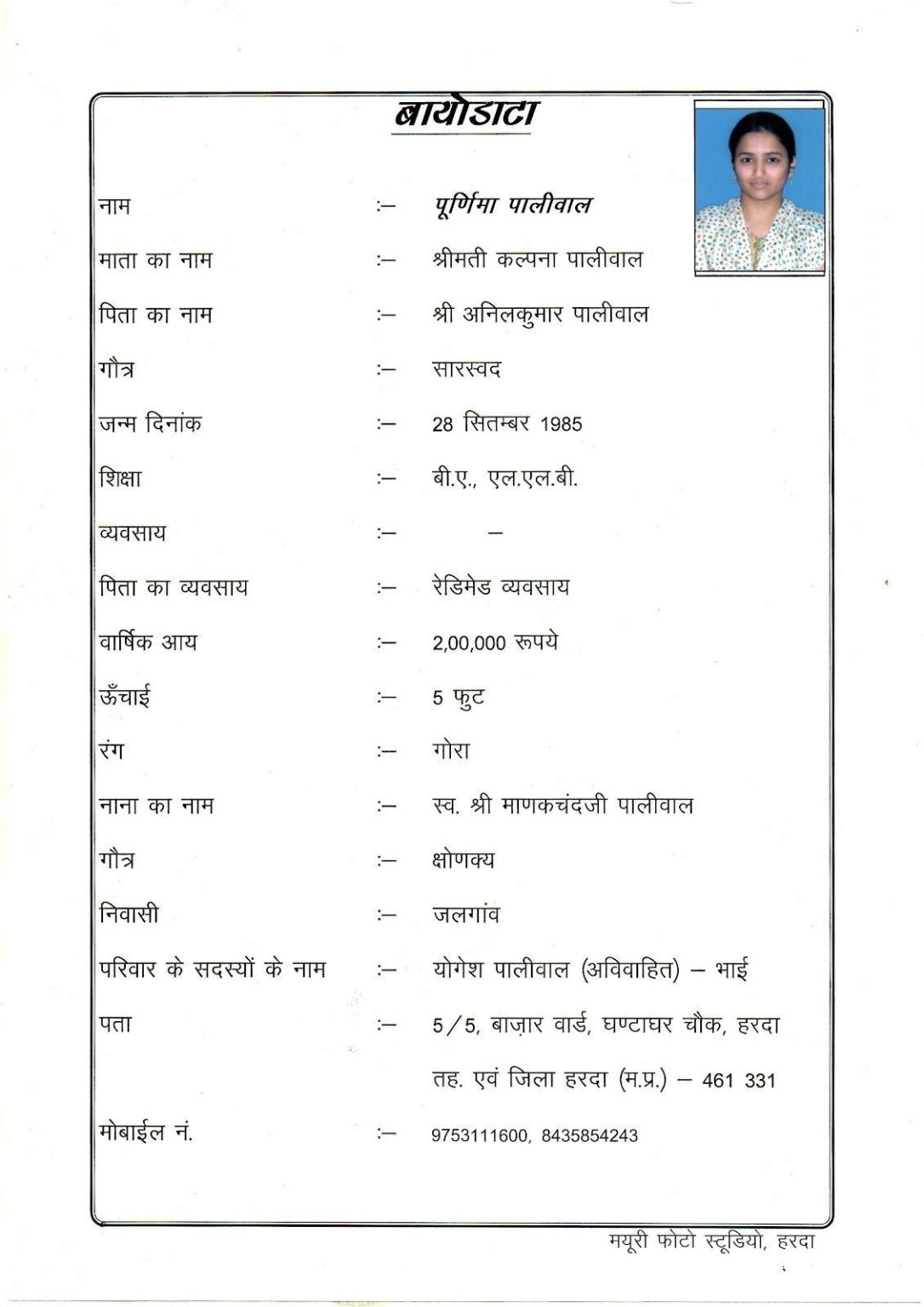 Marathi Resume format for Job Wedding Biodata format In Marathi Unique ...