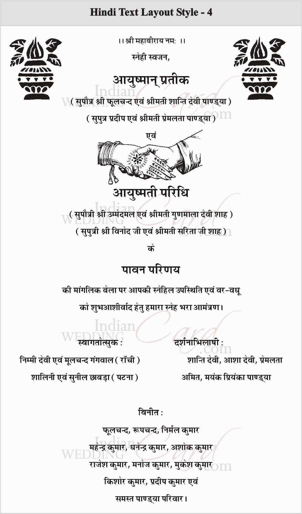 Marriage Quotes For Invitation Card In Hindi Williamson ga us