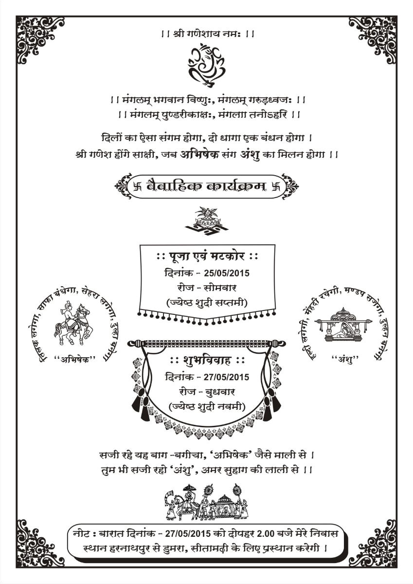 Wedding Invitation Card Format Marathi Wording Best Design Idea